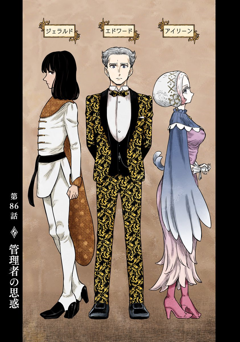 Chapter 86 | Shadows House Wiki | Fandom