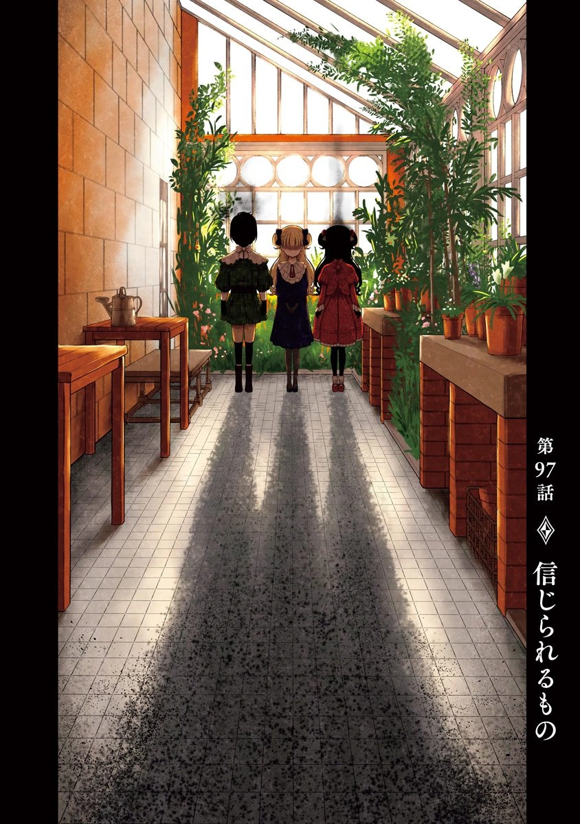 Chapter 97 | Shadows House Wiki | Fandom