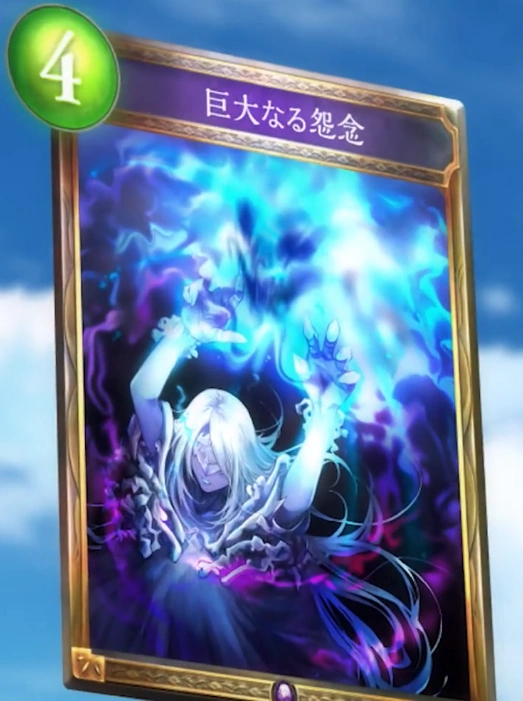 Colossal Grudge | Shadowverse Wiki | Fandom