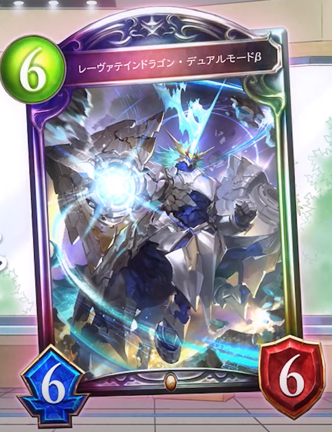 Lævateinn Dragon, Dual Form Beta | Shadowverse Wiki | Fandom