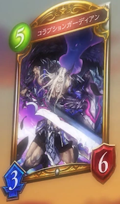 Corruption Guardian | Shadowverse Wiki | Fandom