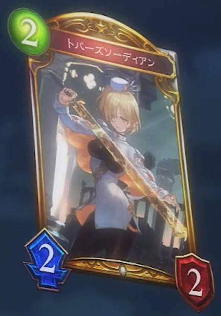 Topaz Swordian | Shadowverse Wiki | Fandom