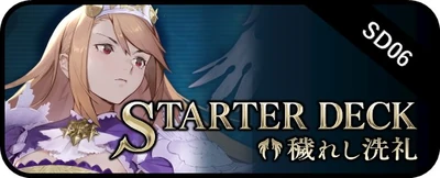 SD06: Maculate Ablution | Shadowverse Wiki | Fandom