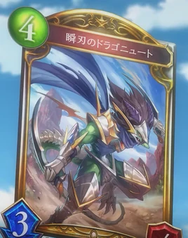 Swiftblade Dragonewt | Shadowverse Wiki | Fandom