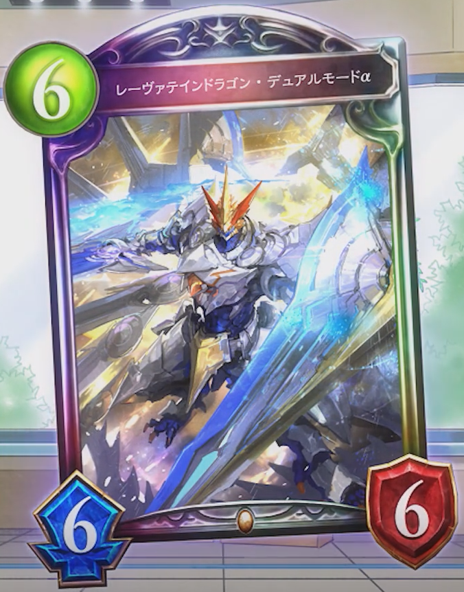 Lævateinn Dragon, Dual Form Alpha | Shadowverse Wiki | Fandom