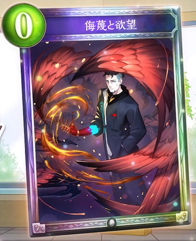 Disdain and Lust | Shadowverse Wiki | Fandom