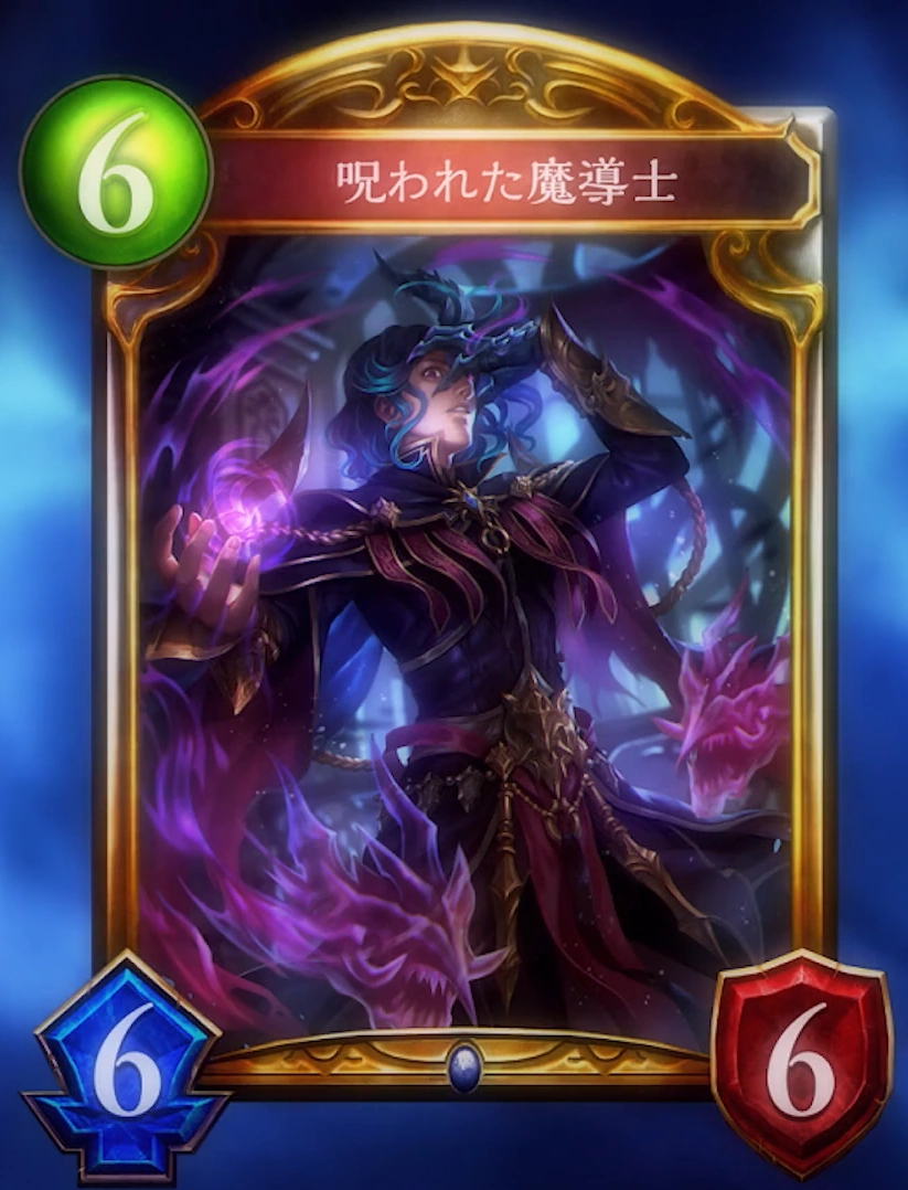 Cursed Mage | Shadowverse Wiki | Fandom