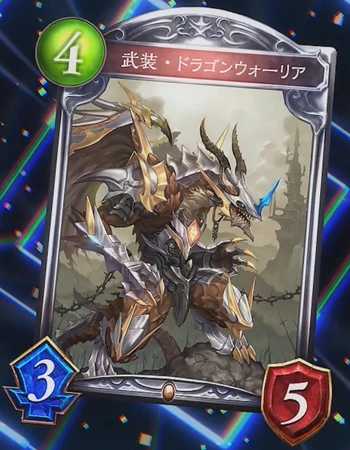 Armed Dragon Warrior | Shadowverse Wiki | Fandom