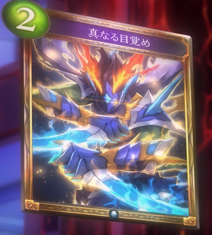 True Awakening | Shadowverse Wiki | Fandom