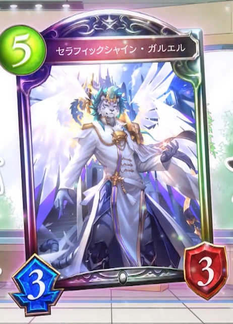 Garuel, Seraphic Shine | Shadowverse Wiki | Fandom