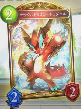 Draconir, Knuckle Dragon | Shadowverse Wiki | Fandom