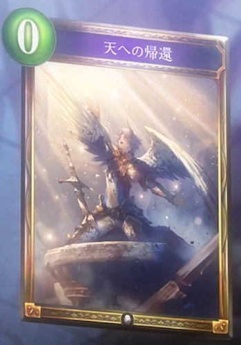 Return to Heaven | Shadowverse Wiki | Fandom