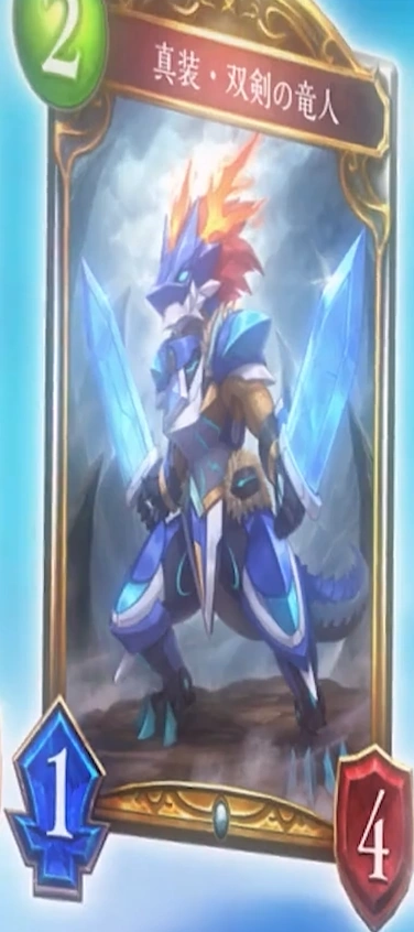 True Arms Dualblade Dragonfolk | Shadowverse Wiki | Fandom