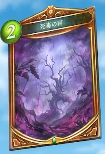 Toxic Rain | Shadowverse Wiki | Fandom