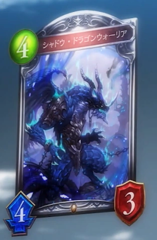 Shadow Dragon Warrior | Shadowverse Wiki | Fandom