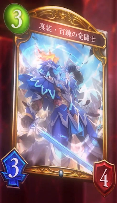 True Arms Veteran Dragon Warrior | Shadowverse Wiki | Fandom