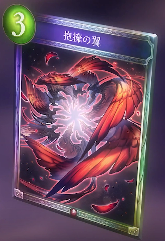 Embracing Wings | Shadowverse Wiki | Fandom