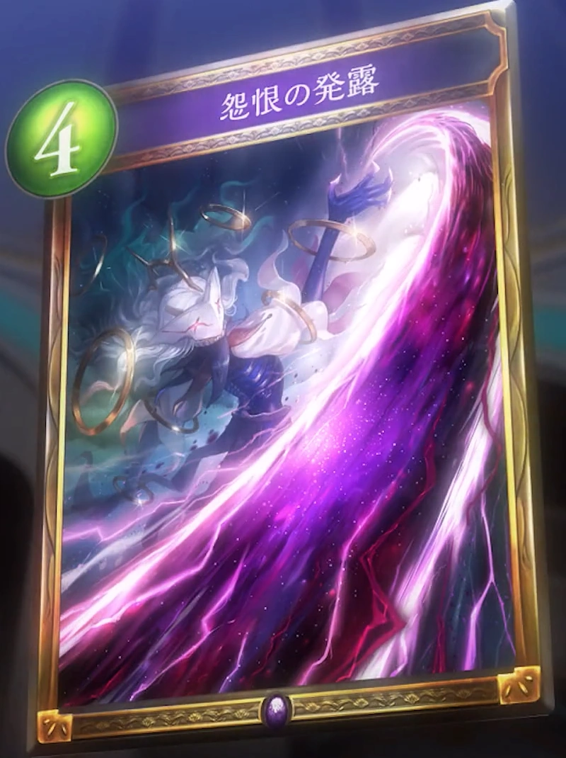 Resentment Revealed | Shadowverse Wiki | Fandom