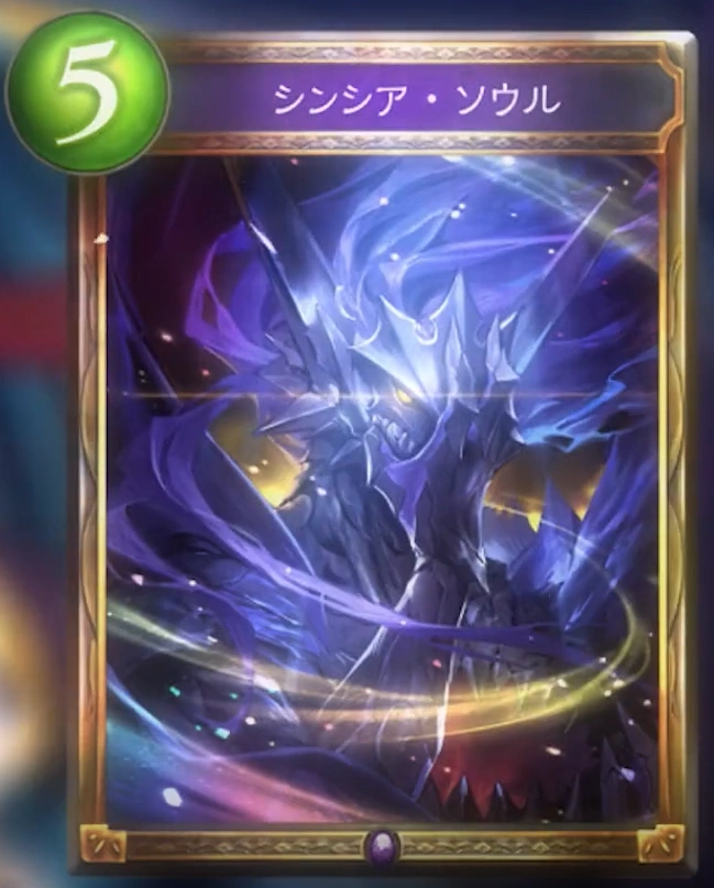 Sincere Soul | Shadowverse Wiki | Fandom