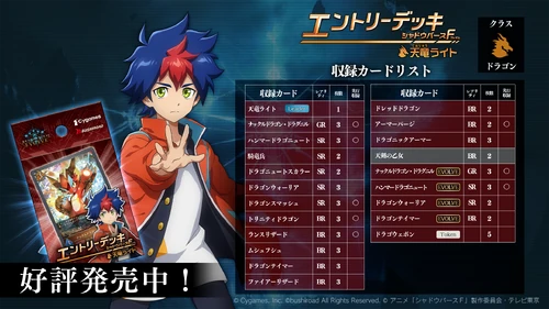 ETD01: Entry Deck Shadowverse F: Light Tenryu | Shadowverse Wiki | Fandom