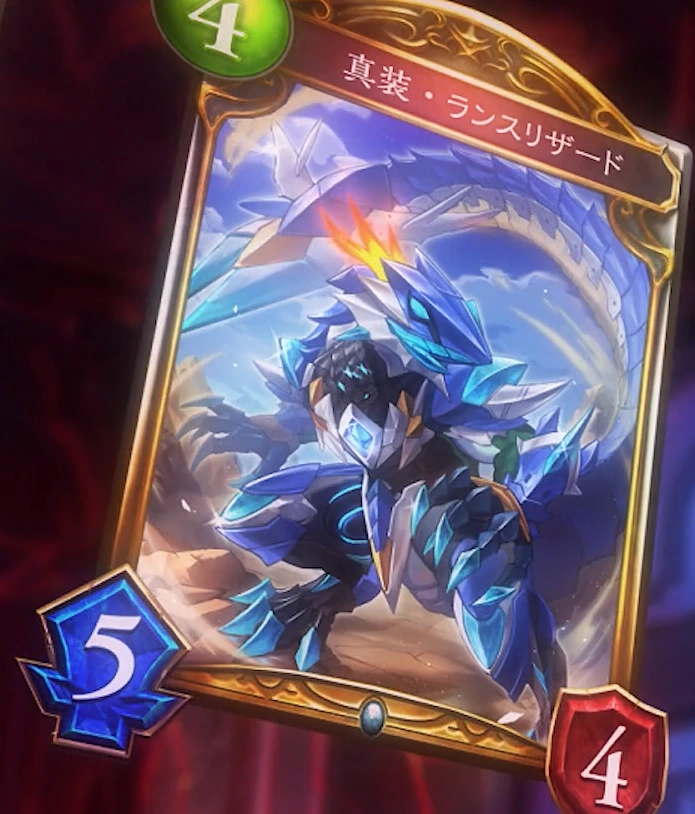 True Arms Lance Lizard | Shadowverse Wiki | Fandom