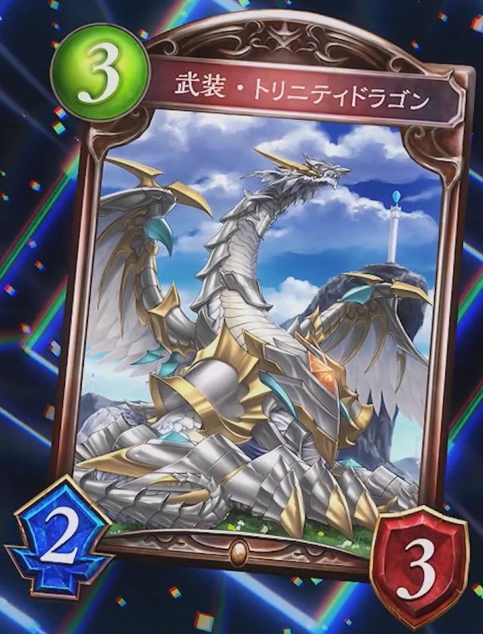 Armed Trinity Dragon | Shadowverse Wiki | Fandom