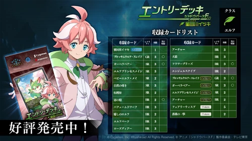 ETD03: Entry Deck Shadowverse F: Itsuki Mitsutagawa | Shadowverse Wiki ...