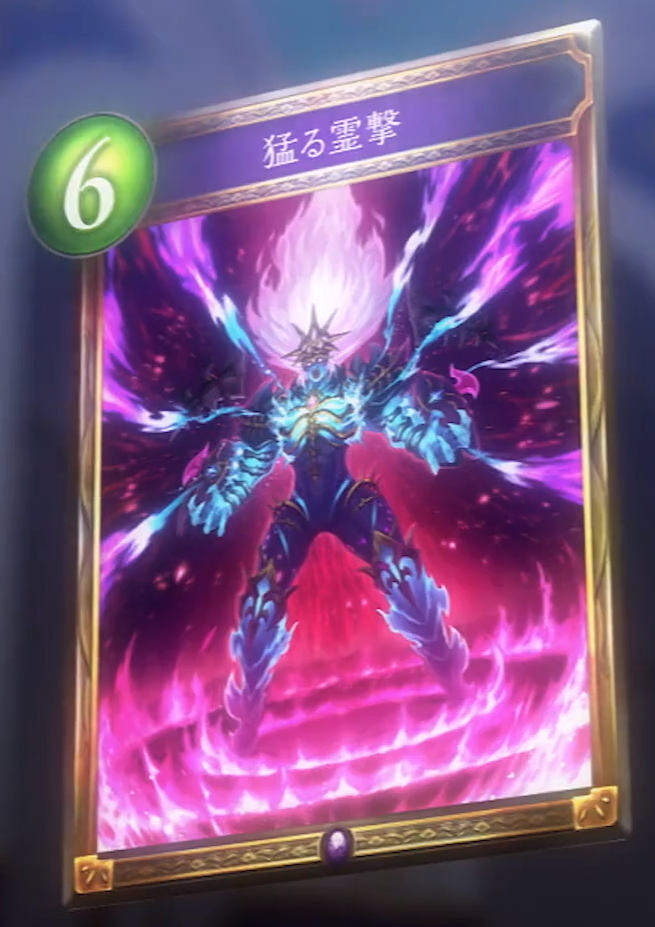 Raging Spirit Strike | Shadowverse Wiki | Fandom