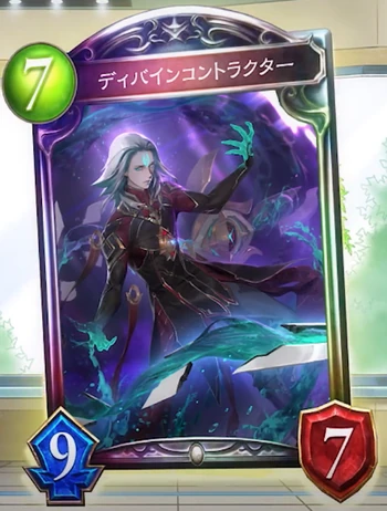 Divine Contractor | Shadowverse Wiki | Fandom