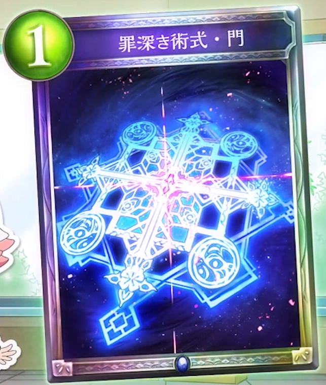 Sinner Spell, Gate | Shadowverse Wiki | Fandom