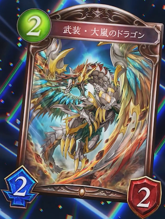 Armed Maelstrom Dragon | Shadowverse Wiki | Fandom