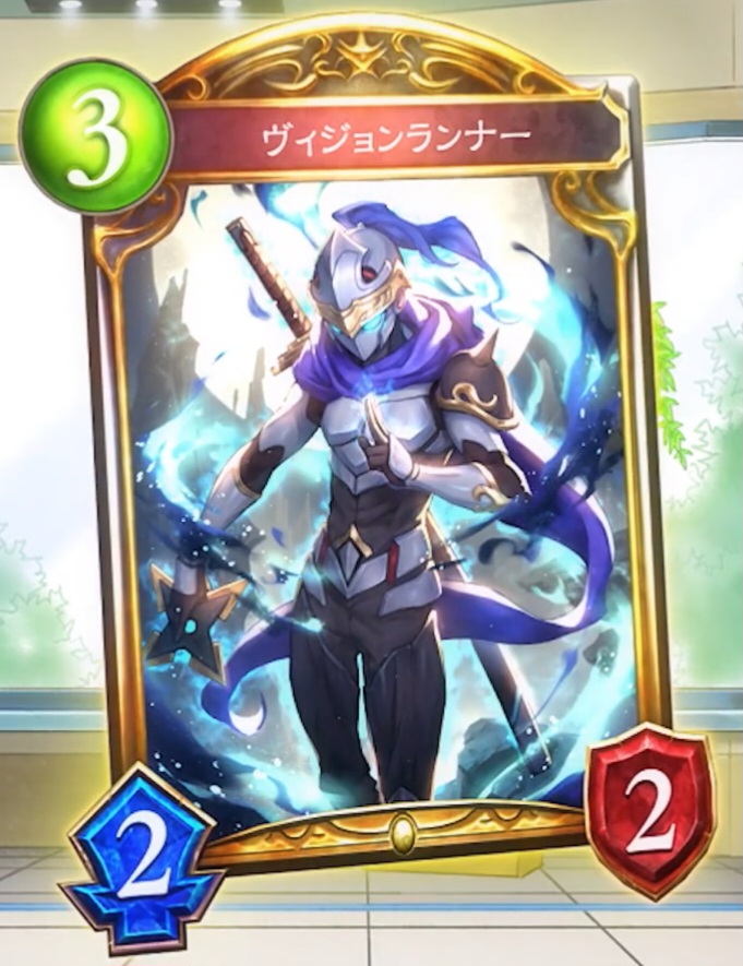 Vision Runner | Shadowverse Wiki | Fandom
