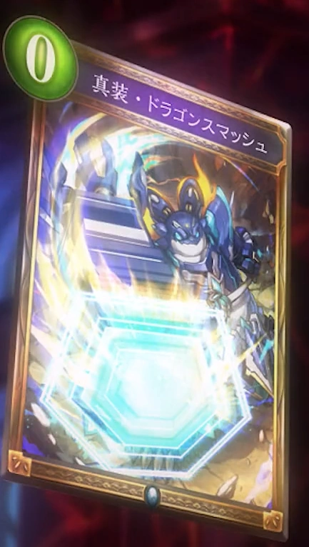 True Arms Draconic Smash | Shadowverse Wiki | Fandom