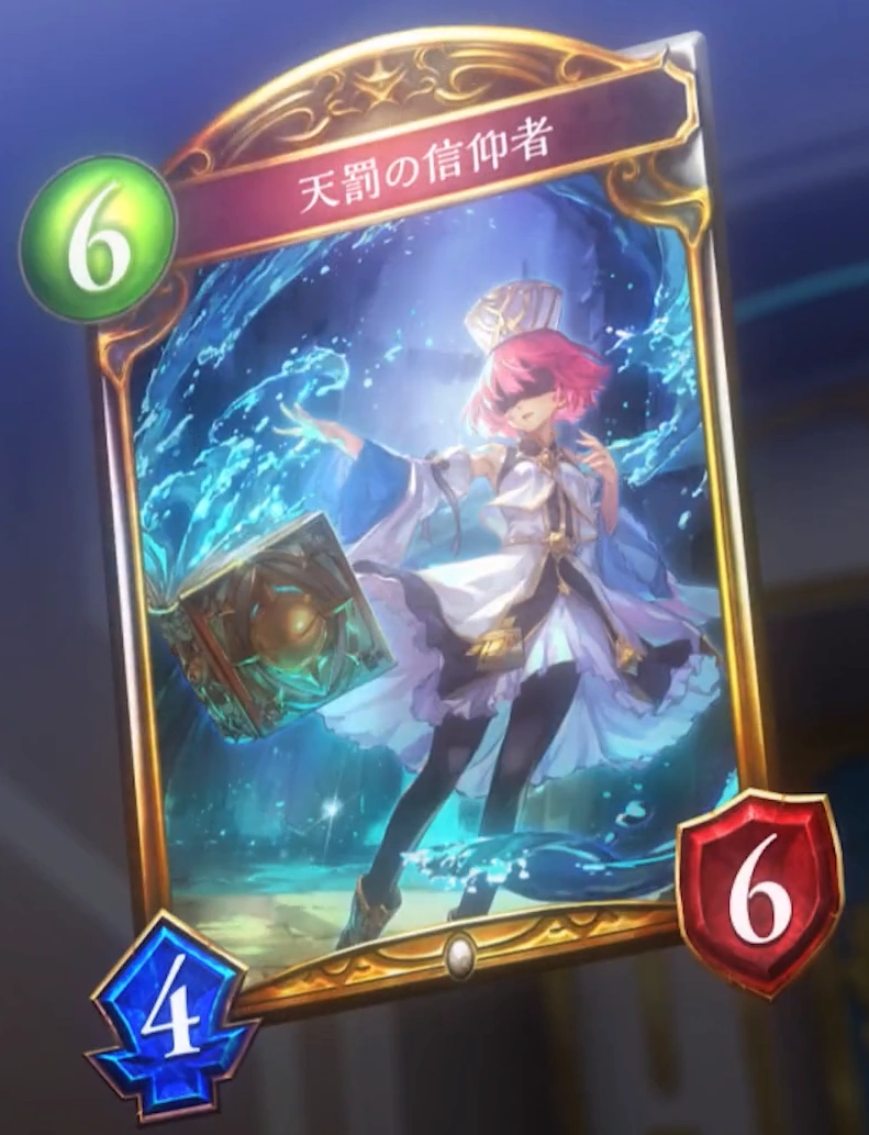 Divine Punishment Faithful | Shadowverse Wiki | Fandom