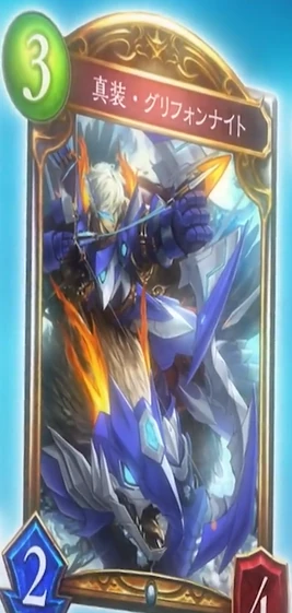 True Arms Griffon Knight | Shadowverse Wiki | Fandom