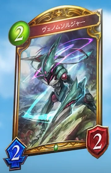 Venom Soldier | Shadowverse Wiki | Fandom