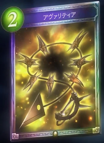 Avaritia | Shadowverse Wiki | Fandom