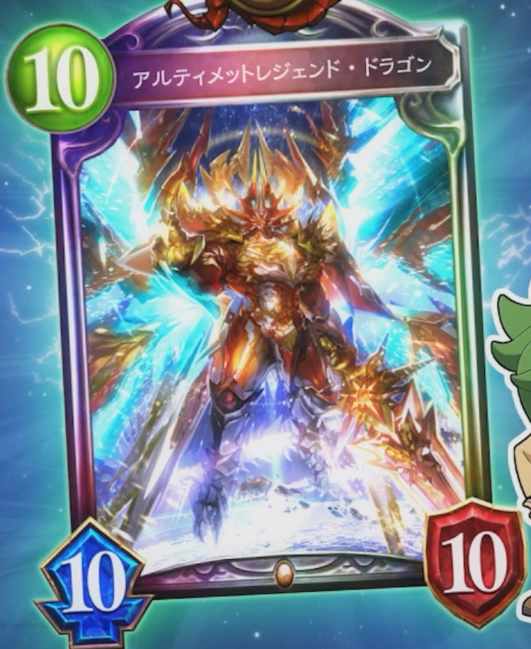 Ultimate Legendary Dragon | Shadowverse Wiki | Fandom