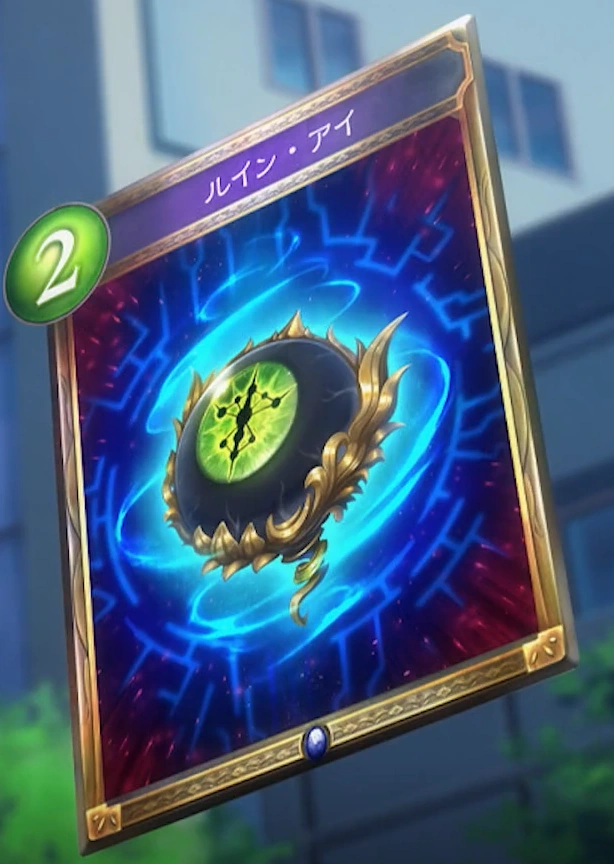 Ruin Eye | Shadowverse Wiki | Fandom