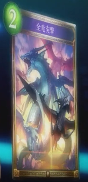 Dragon Blitz | Shadowverse Wiki | Fandom