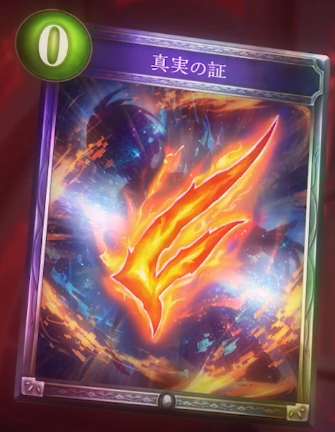 Proof of Truth | Shadowverse Wiki | Fandom