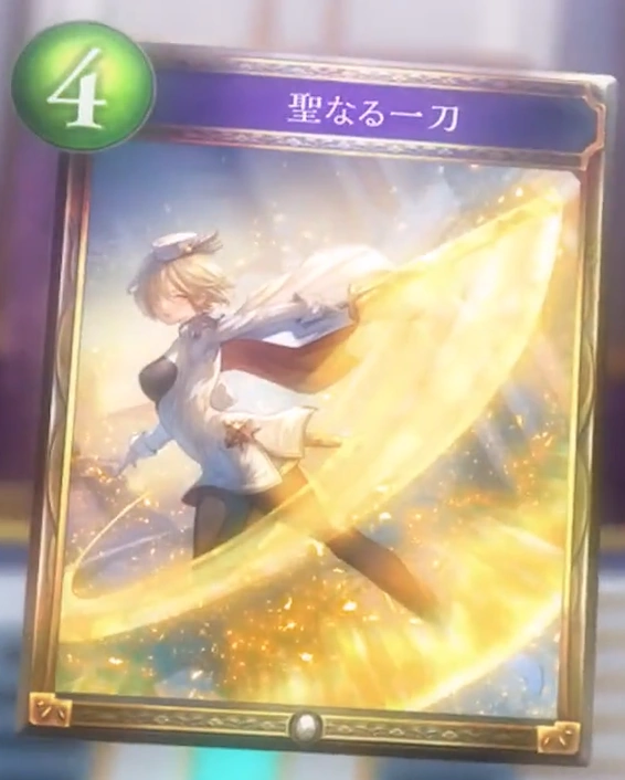 Sacred Blade | Shadowverse Wiki | Fandom