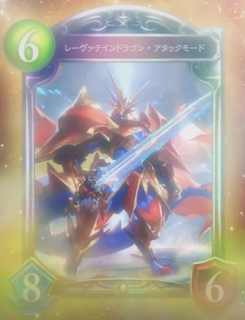 Lævateinn Dragon, Attack Form | Shadowverse Wiki | Fandom
