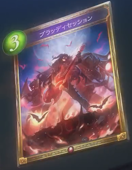 Bloody Session | Shadowverse Wiki | Fandom