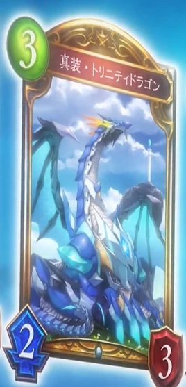 True Arms Trinity Dragon | Shadowverse Wiki | Fandom