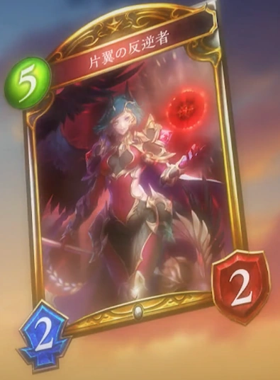 One-Winged Traitor | Shadowverse Wiki | Fandom