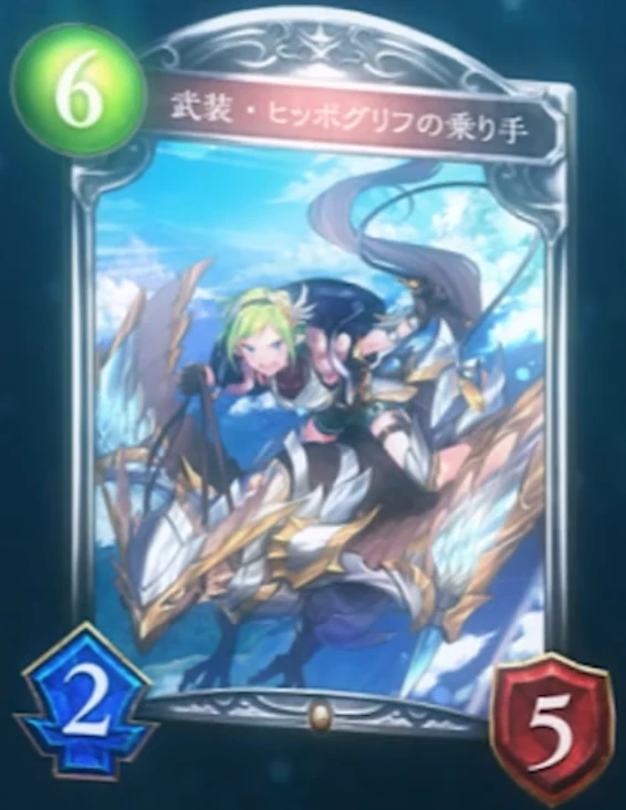 Armed Hippogryph Rider | Shadowverse Wiki | Fandom