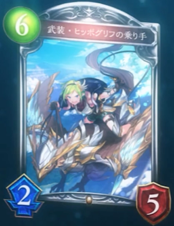 Armed Hippogryph Rider | Shadowverse Wiki | Fandom