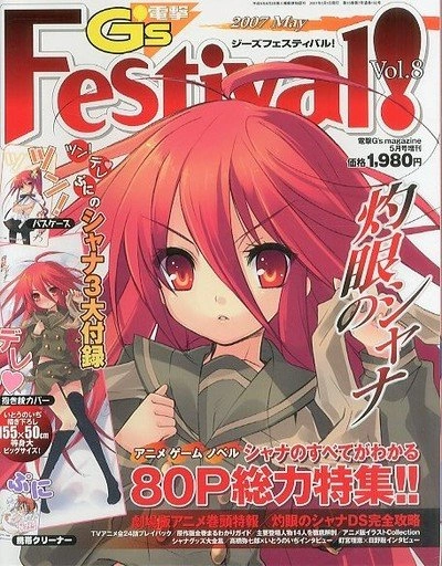 Dengeki G's Festival! Vol.8 | Shakugan no Shana Wiki | Fandom