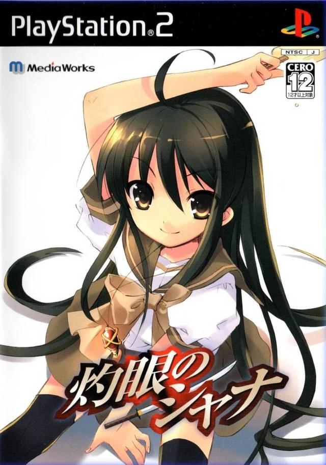Shakugan no Shana (Games) | Shakugan no Shana Wiki | Fandom